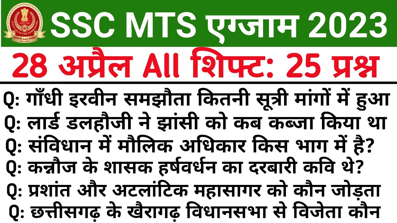 SSC MTS 28 April All Shift Question | ssc mts previous year paper | mts ...