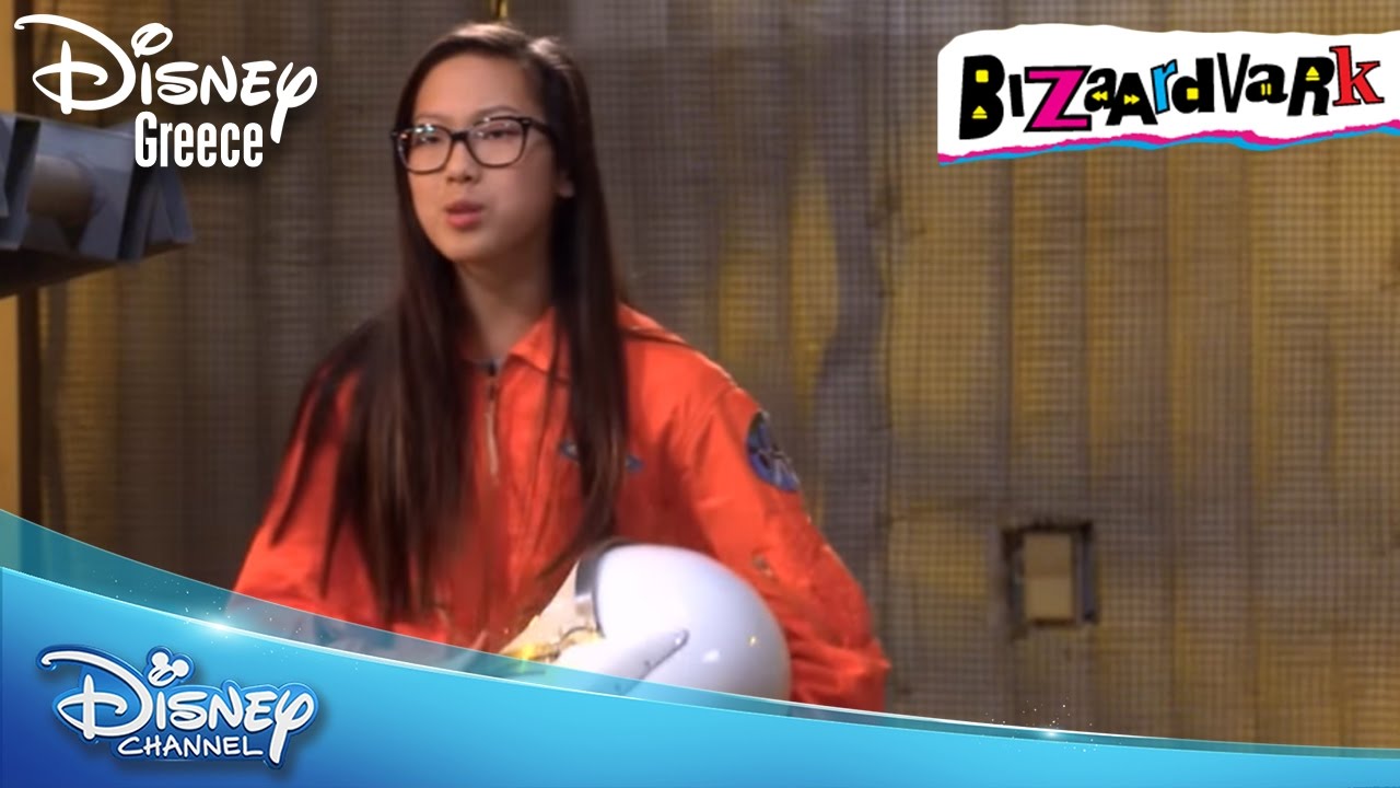 Μπιζάρτνβαρκ - Τι συμβαίνει στην συνέχεια Πυρ και Κίνηση; | Bizaardvark - YouTube