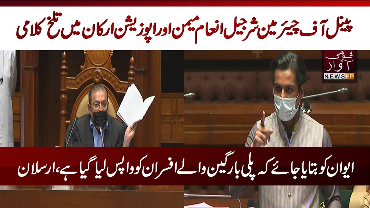 Sharjeel Inam Memon aur Opposition arkan mein talkh kalami, Sindh ...