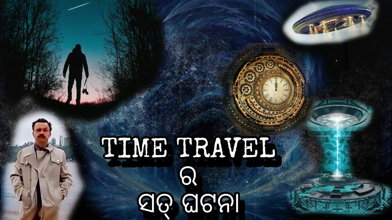 ଟାଇମ୍ ଟ୍ର।ଭେଲ୍ ର ସତ୍ ଘଟନା।THE CURIOUS CASE OF TIME TRAVEL| CAN TIME ...