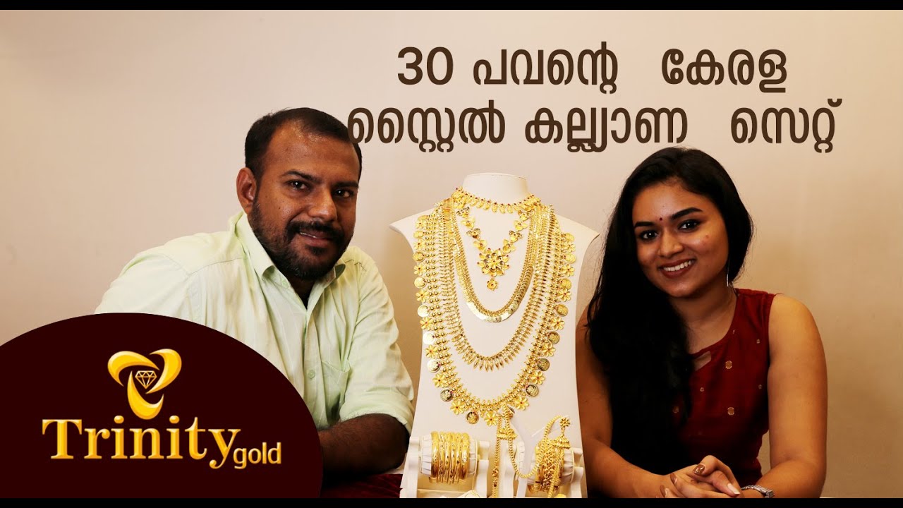 30 പവന്റെ കേരളം സ്റ്റൈൽ കല്യാണ സെറ്റ് | TRINITY GOLD & DIAMONDS ...