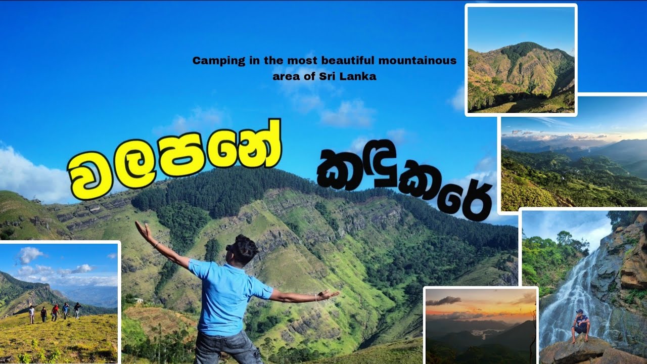 වලපනේ කඳුකරේ|In the mountains of Walapane🌿 - YouTube