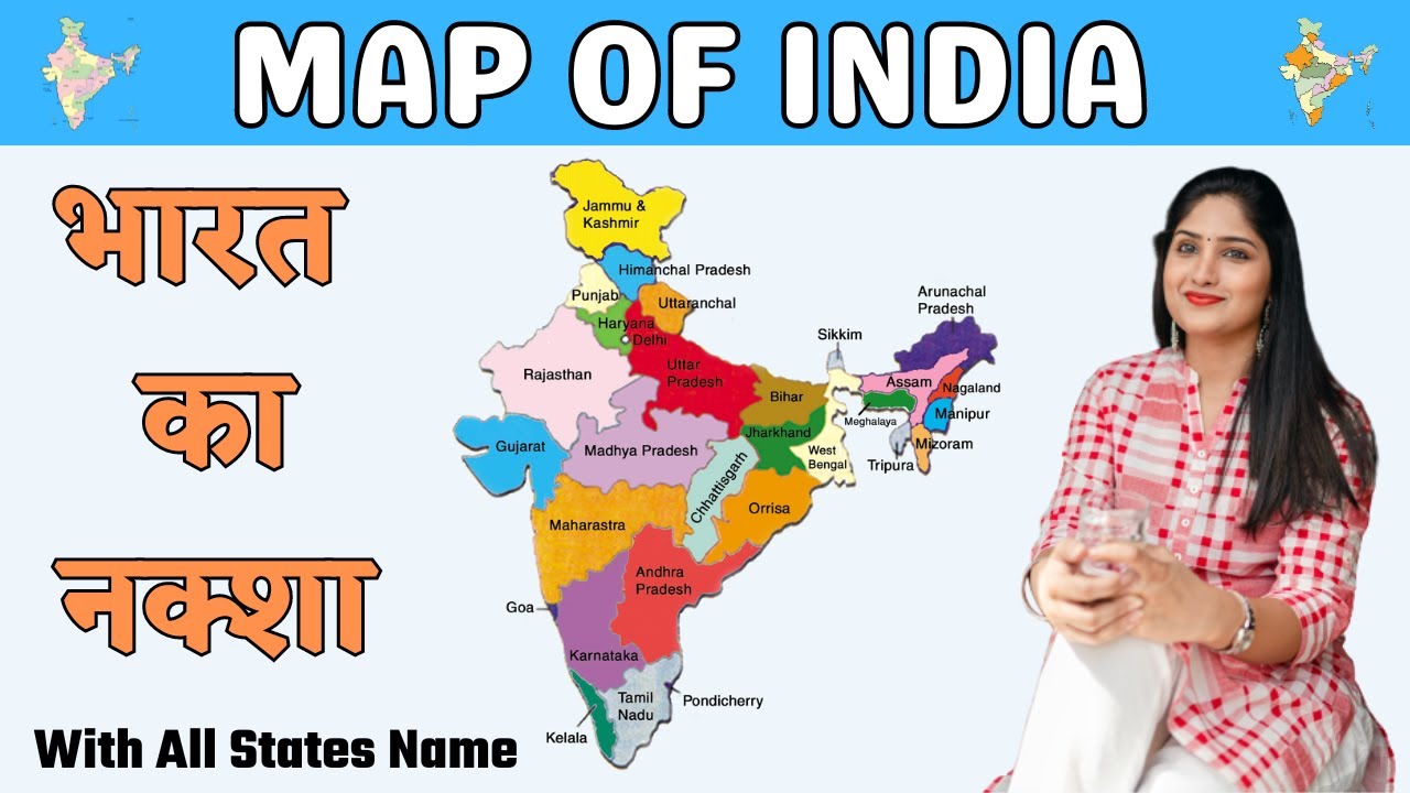 MAP OF INDIA ( भारत का नक्शा ) India Map / Bharat ka Naksha - YouTube