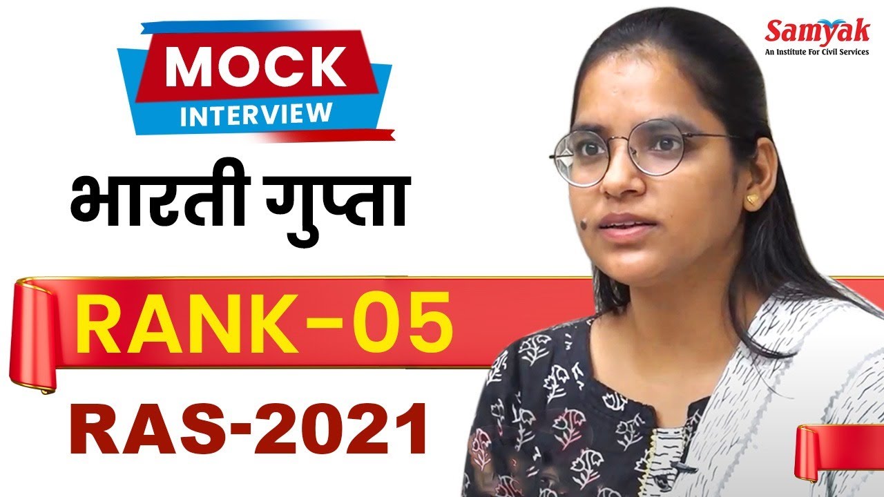 Ms. Bharti Gupta - RAS 2021 Topper ( Rank - 5 ) | RAS Mock Interview ...