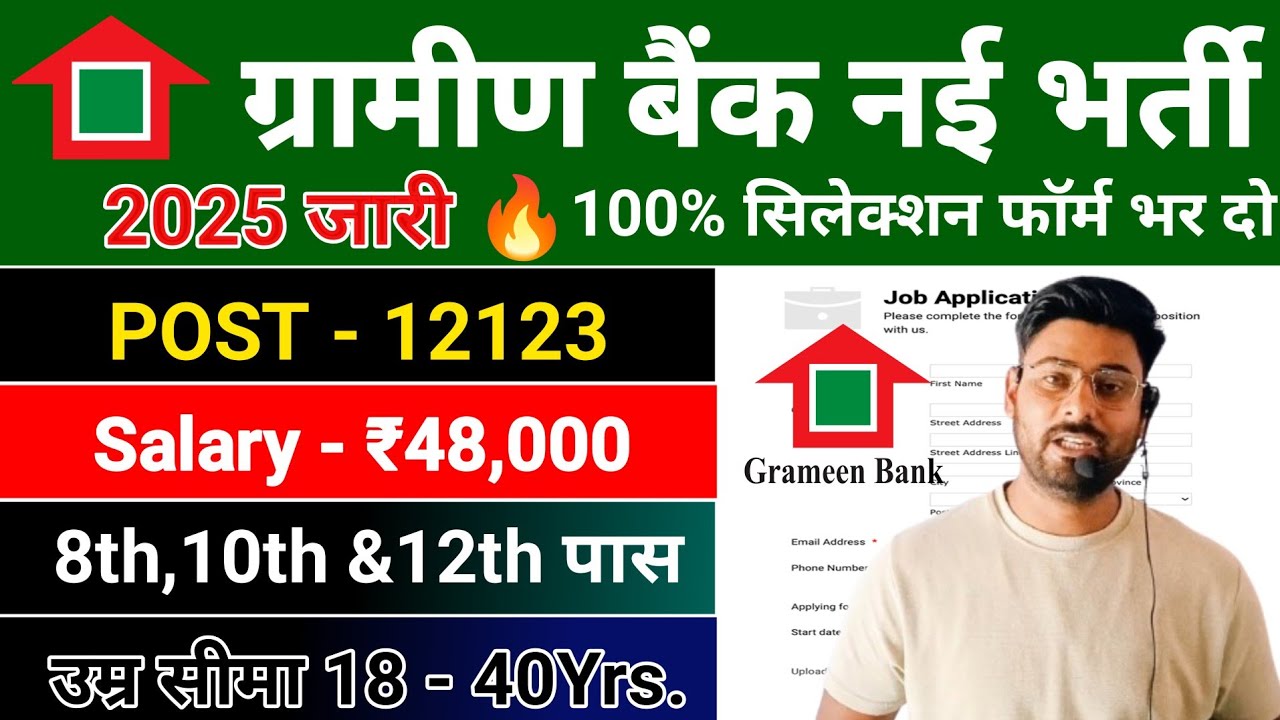 ग्रामीण बैंक भर्ती | New vacancy 2025 | Govt Jobs2025 |Sarkari Naukri ...