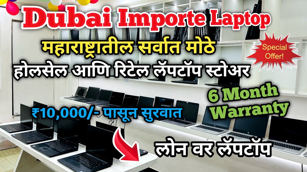 🔥Cheapest second hand laptop pune | Dubai import laptop only ₹10,000 ...