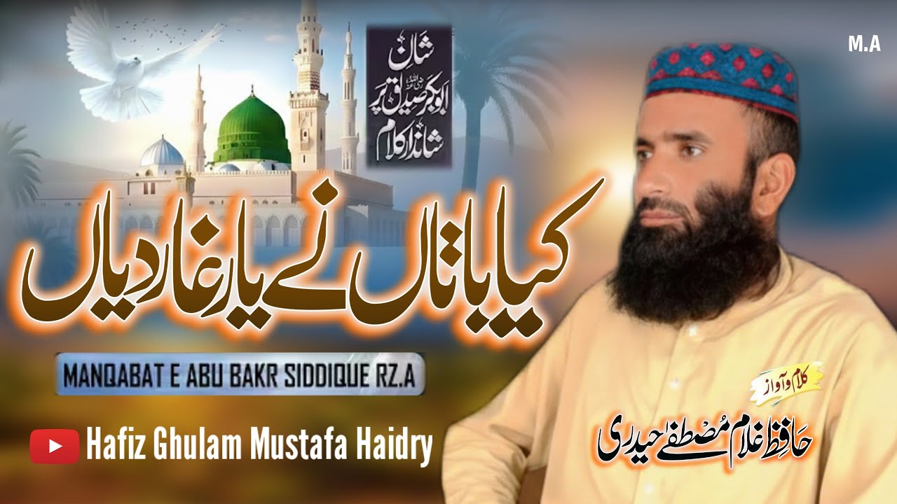 Kia Bataan Yar.e Ghar (r.a) Diyyan.New Kalam2025-2026 By Hafiz Ghulam ...