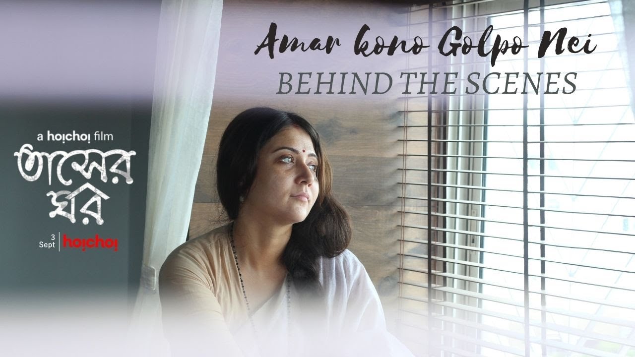 BEHIND the SCENES | Amar Kono Golpo Nei | Swastika Mukherjee | Tasher ...