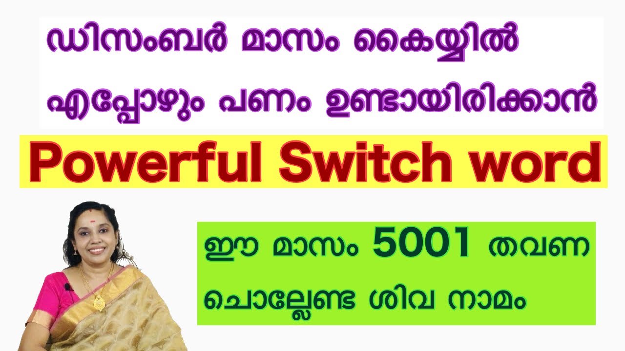 December month Powerful Switch word / Chant this shiva nama 5001 times ...