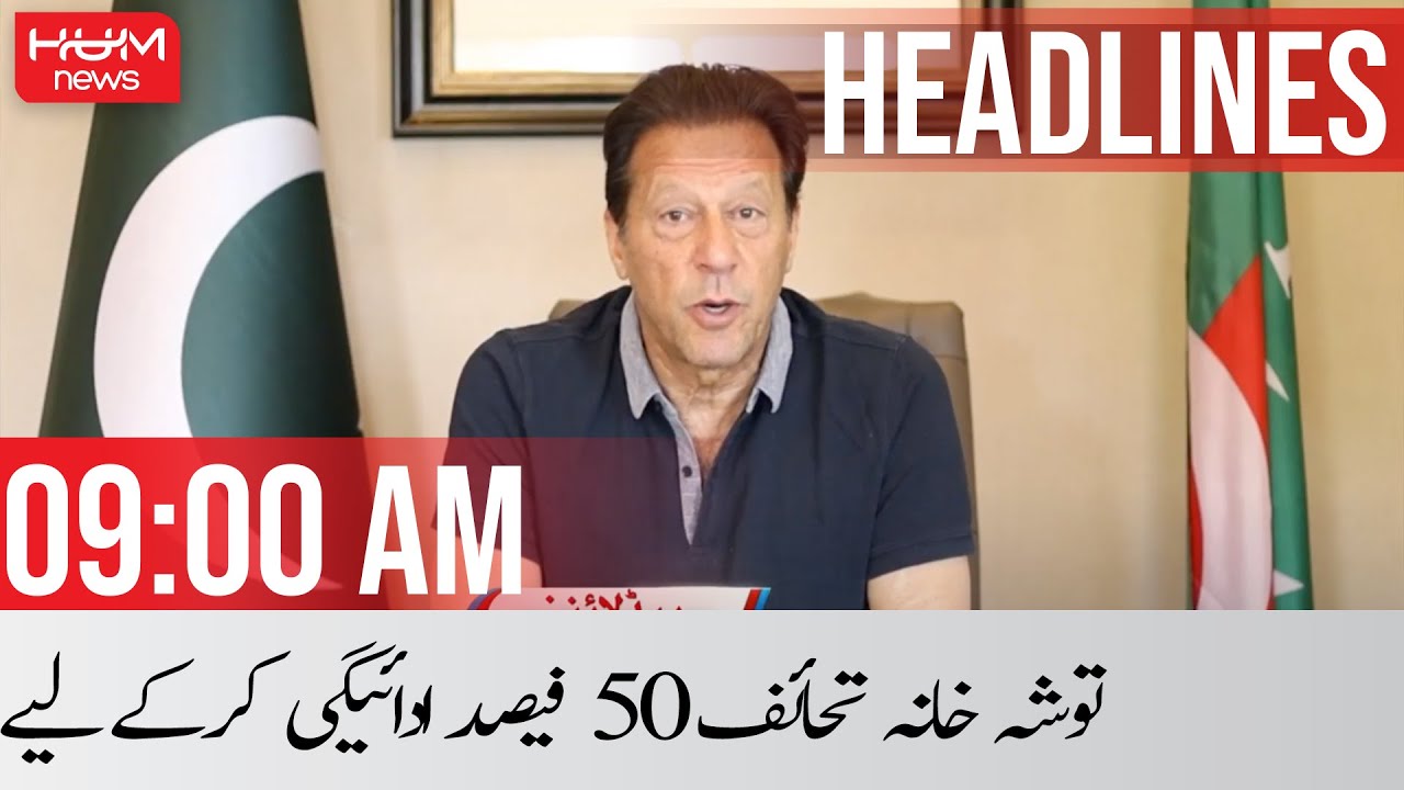 Hum News Headlines 9:00 AM | PRIME TIME HEADLINES | 19th April 2022 ...