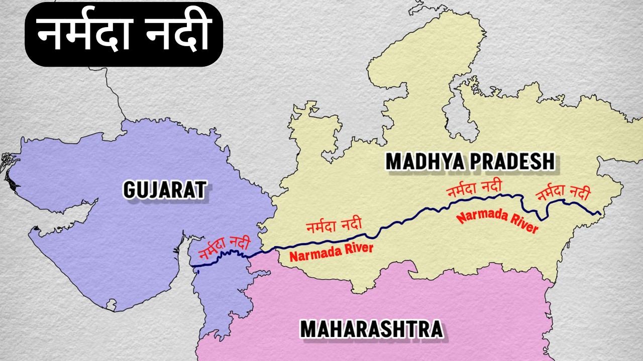 Narmada river | Narmada nadi | नर्मदा नदी - YouTube