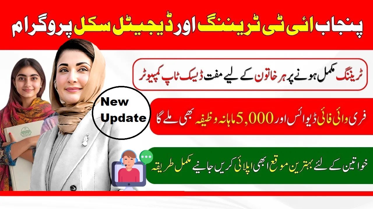 PSDF Empowering Rural Women Through IT Training 2025 Online Apply | How To Apply PSDF Women ...