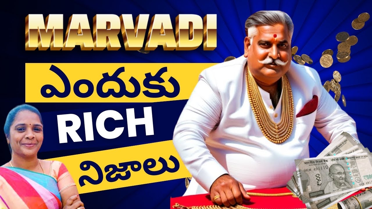 మార్వాడి లకు ఎలా ఎంత డబ్బు -రహస్యాలు / marvadis money secrets shock# ...