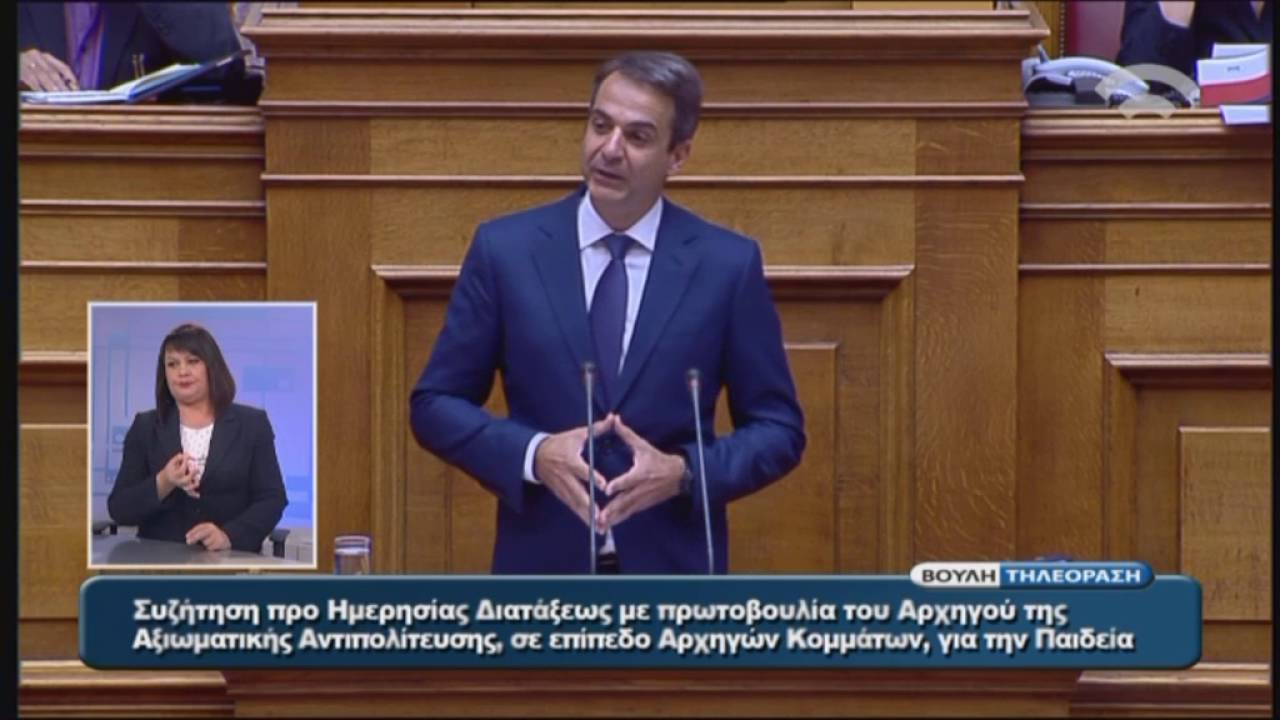 Ομιλία Προέδρου ΝΔ Κ.Μητσοτάκη στην Προ Ημερησίας Διατάξεως Συζήτηση ...