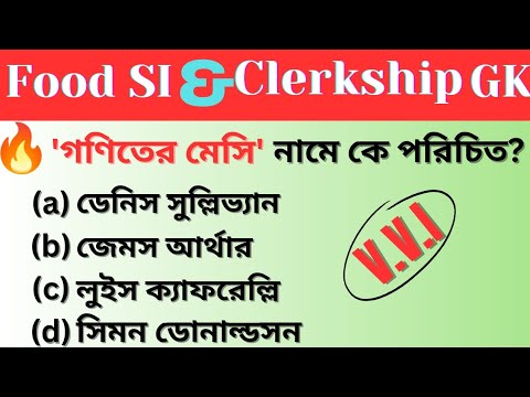 🔥 WB Food SI exam 2024 GK | WB Food SI gk questions | 🔥 WB Food SI পরীক্ষার জিকে প্রশ্ন | GK ...