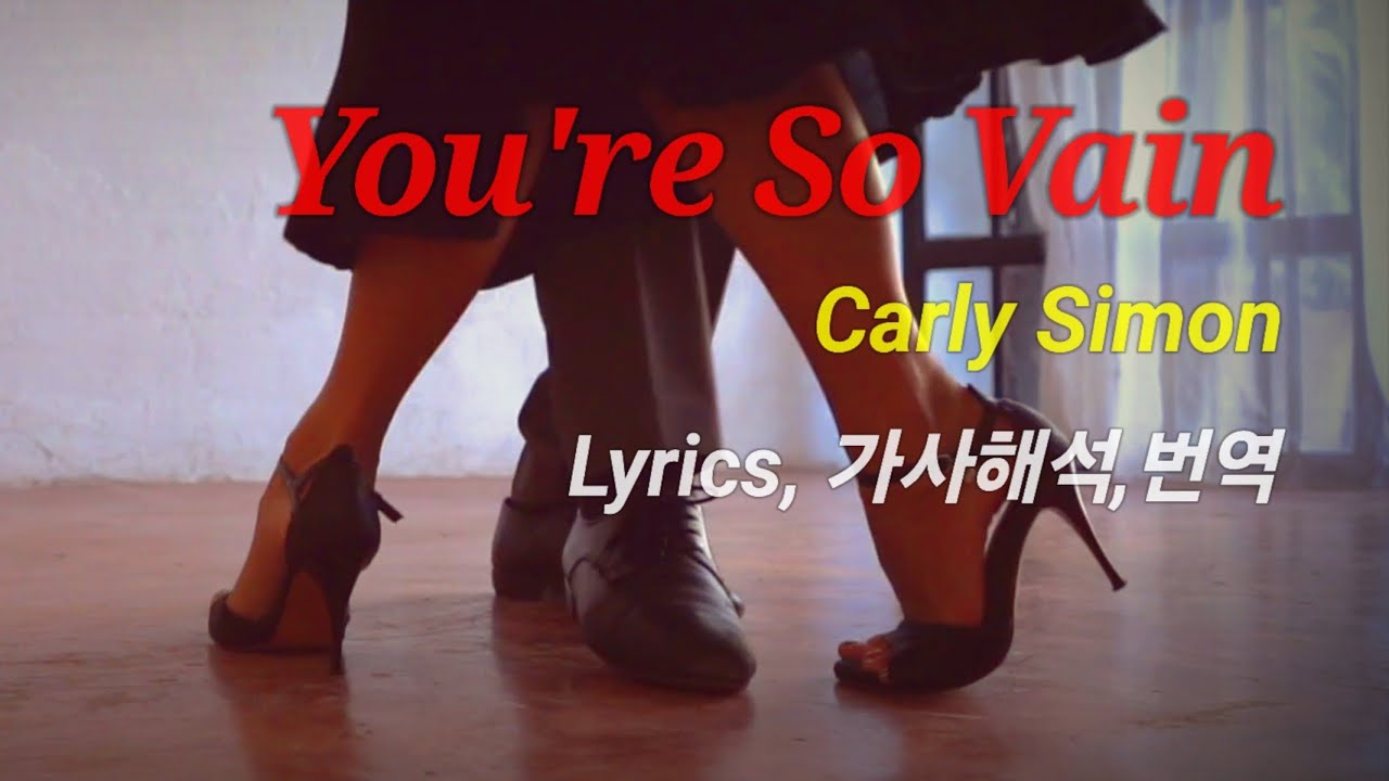 You're So Vain, Carly Simon, Lyrics, 7080팝송 가사해석, 번역 100곡 Series 053 ...