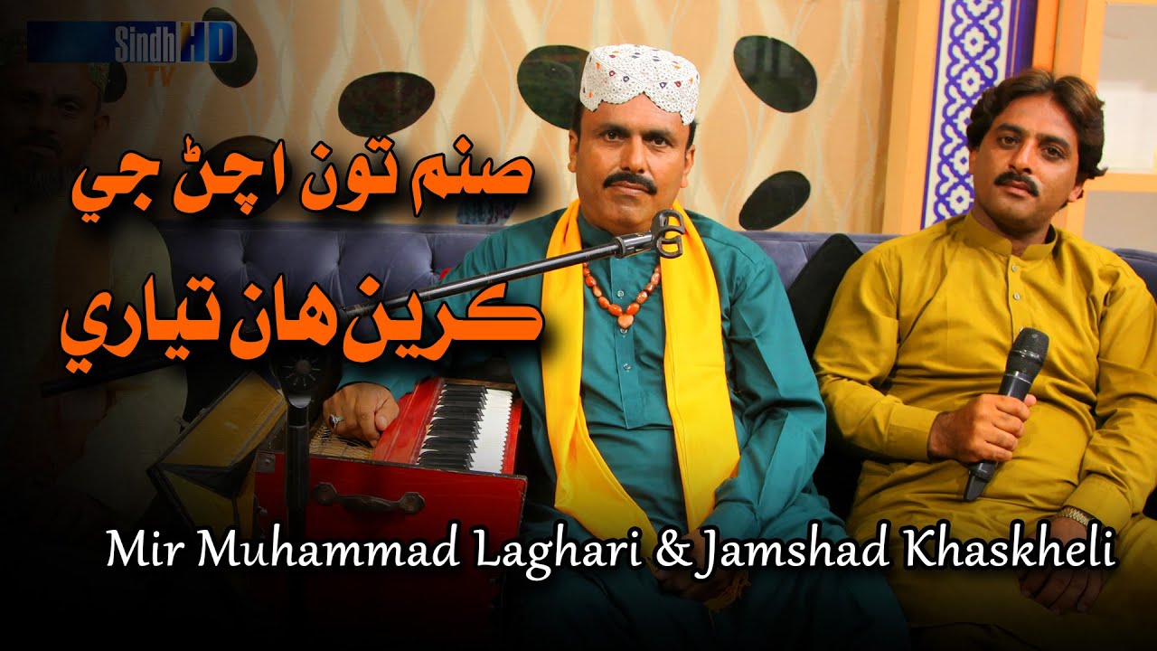 Sanam Ton Achan Ji Karen Han Tayari | Mir Muhammad Laghari & Jamshad ...