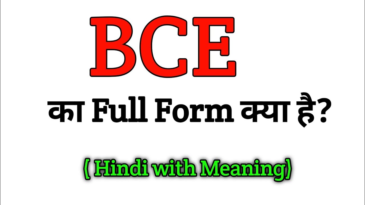BCE Ka Full Form Kya Hai Full Form Of BCE Gk Questions All Full bce-ka-full-form-kya-hai-full-form-of-bce-gk-questions-all-full