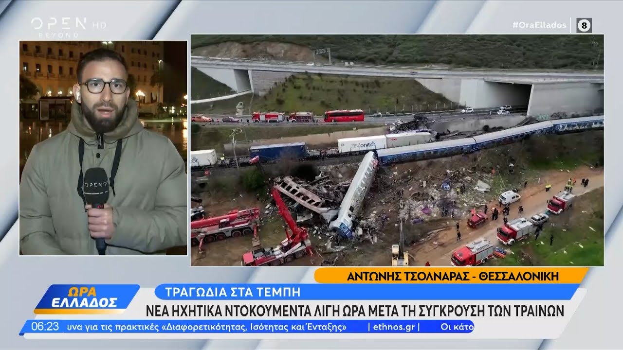 Τραγωδία στα Τέμπη: Νέα ηχητικά ντοκουμέντα λίγη ώρα μετά τη σύγκρουση ...