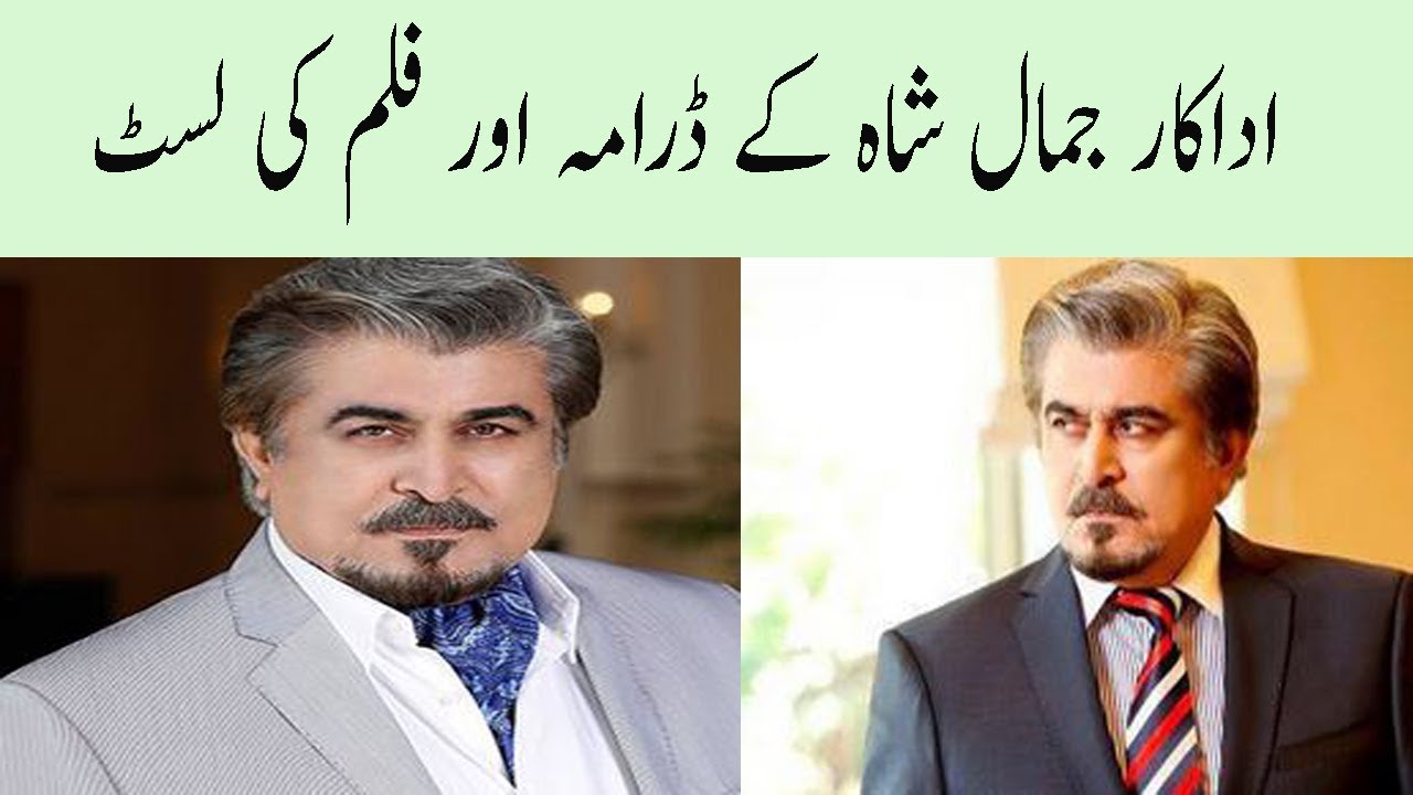 Jamal Shah 4 Film And Dramas List Pakistani Actor - YouTube