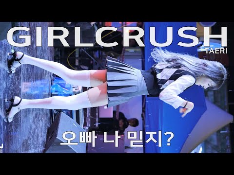 걸크러쉬 태리 오빠나믿지? 직캠 GIRLCRUSH TaeRi by 231015 Fancam JJAS