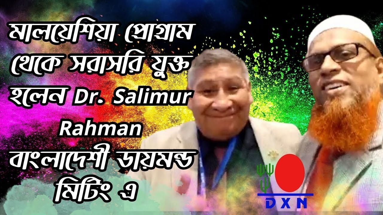 মালয়েশিয়া প্রোগ্রাম থেকে সরাসরি যুক্ত হলেন Dr. Salimur Rahman ...
