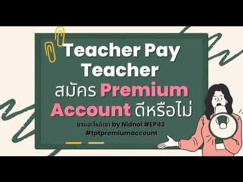 teacher pay teachers - เราควรสมัคร TPT Premium Account ดีหรือไม่ ...