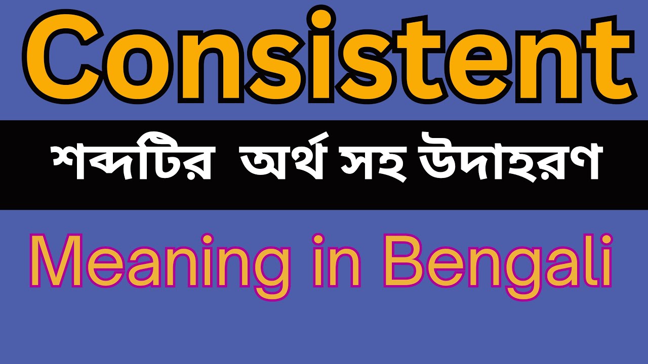 Consistent Meaning In Bengali /Consistent mane ki - YouTube