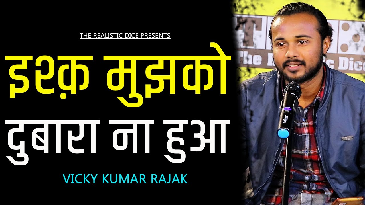 Ishq Mujhko Dubara Na Hua | Poem by Vicky Kumar Rajak | TRD Poetry | The Realistic Dice - YouTube