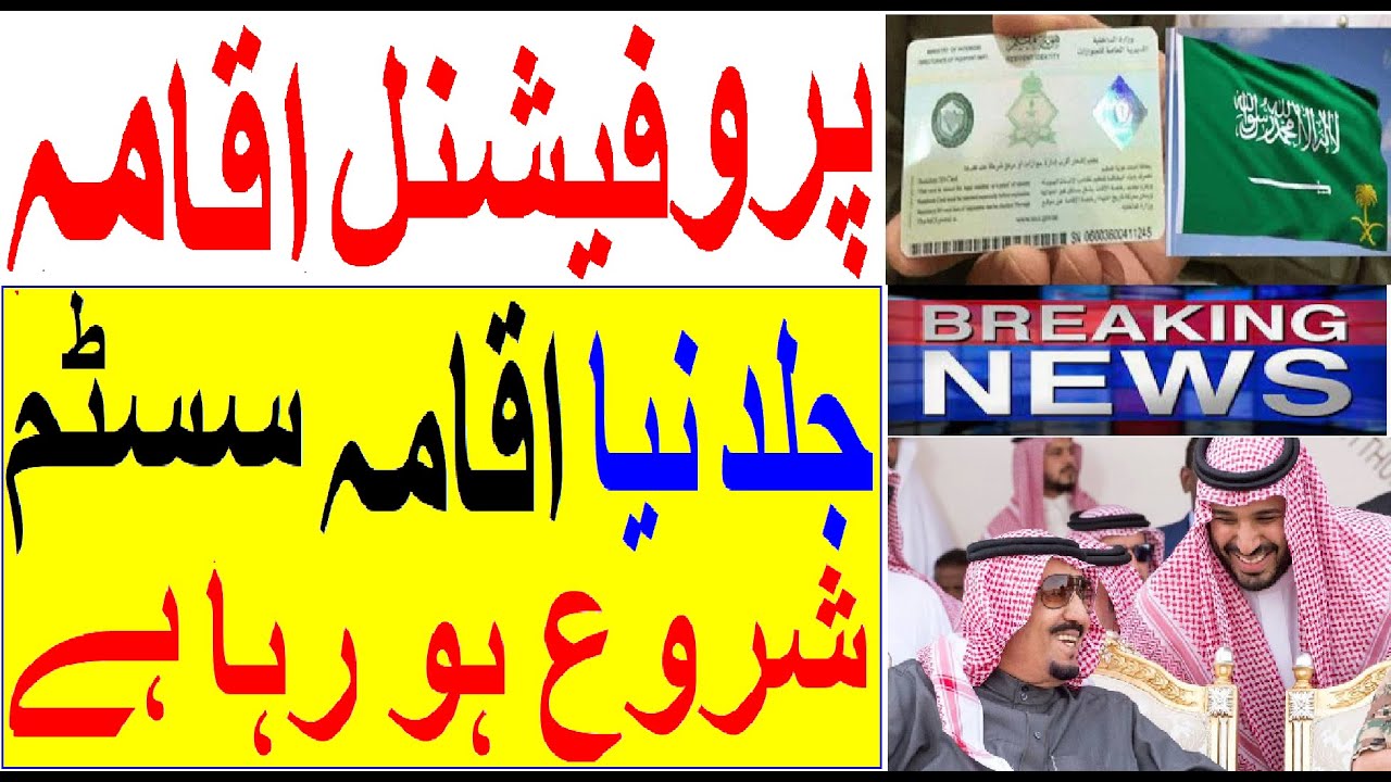 New IQAMA System in Saudi Arabia | Professional Iqama system | Iqama ...