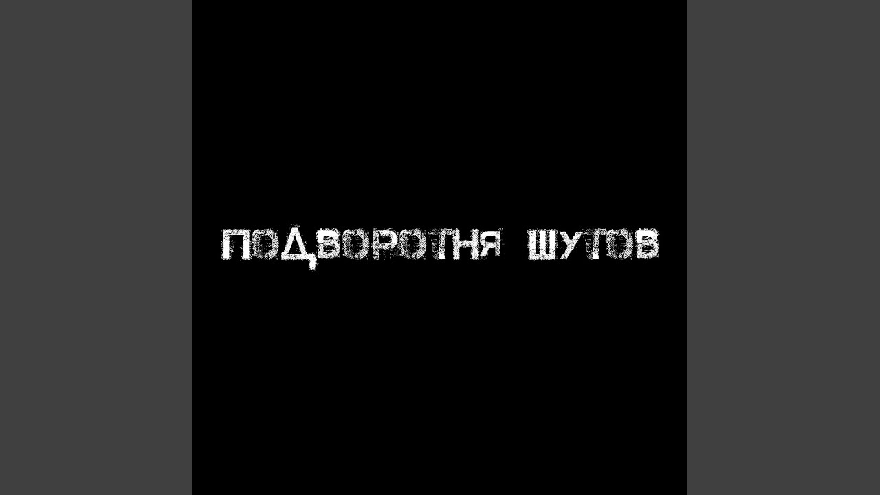 Садовник Youtube