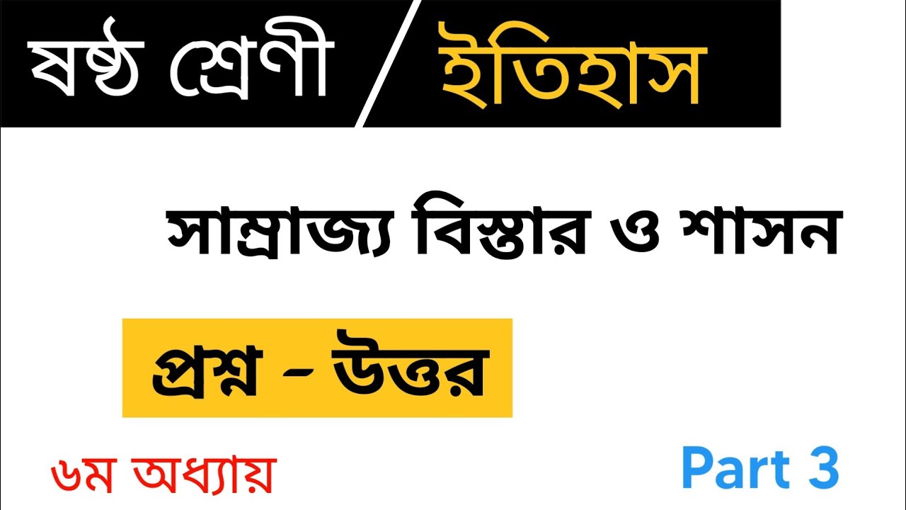 Class 6 History Chapter 6 || History Class 6 question answer Chapter 6 ...