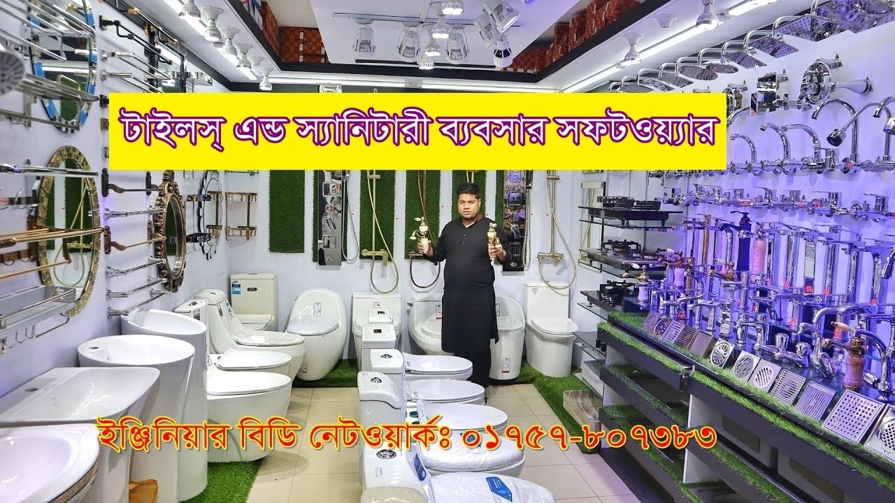 টাইলস্ এন্ড স্যানিটারী ব্যবসার সফটওয়্যার- Tiles & Sanitary POS ...