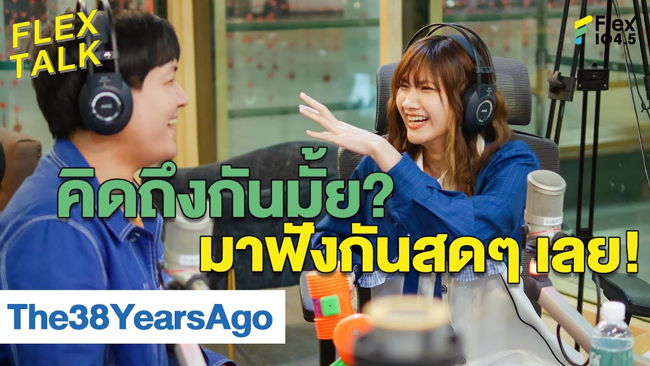กลับมาให้หายคิดถึงกันแล้ว! | Highlight FLEXTALK “The38YearsAgo” - YouTube