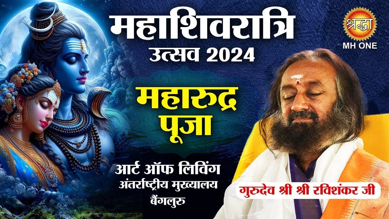 Live: Maha Shivratri 2024 | Maha Rudra Puja | Gurudev Sri Sri Ravi ...