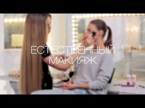 L'Oreal: мастер класс №9  естественный макияж