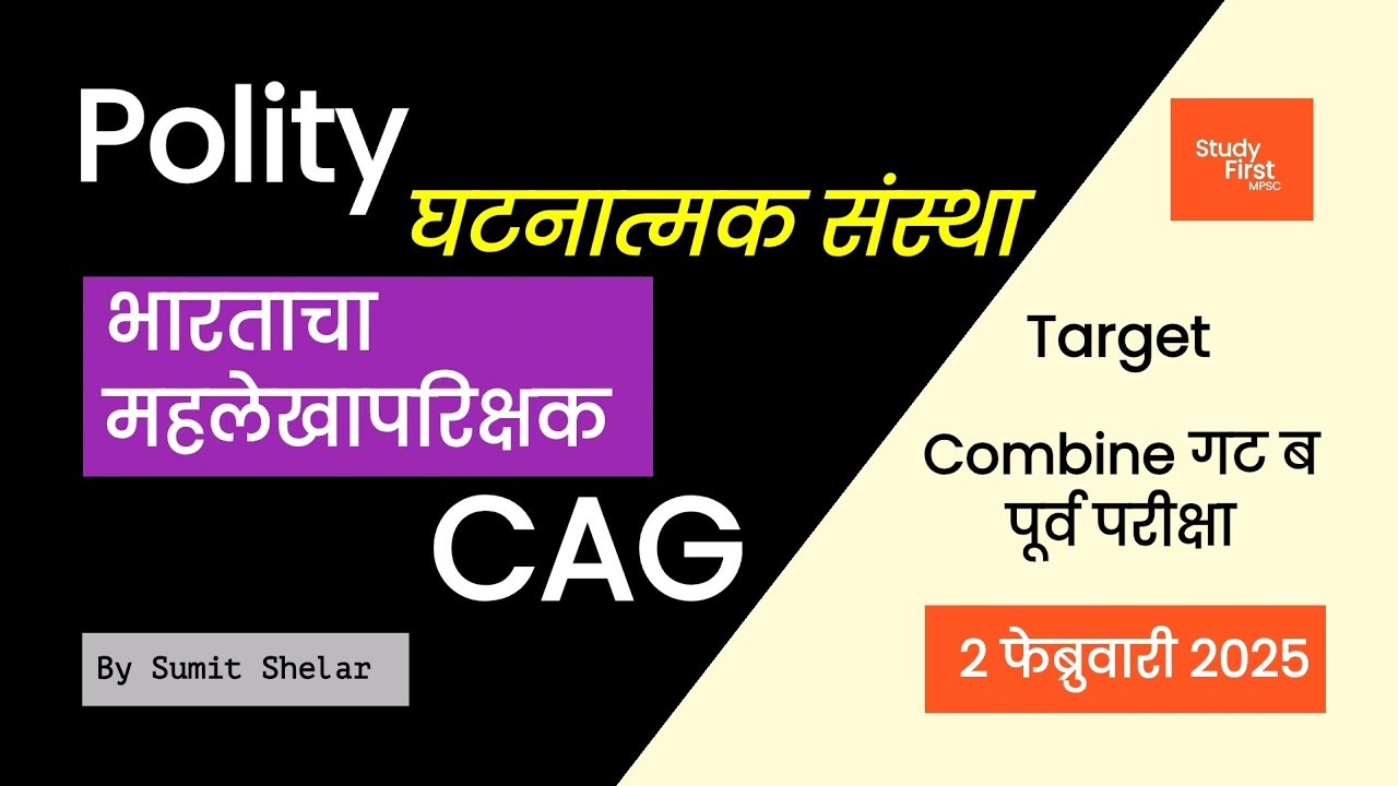 polity lectures | CAG - भारताचा महालेखापरिक्षक - YouTube