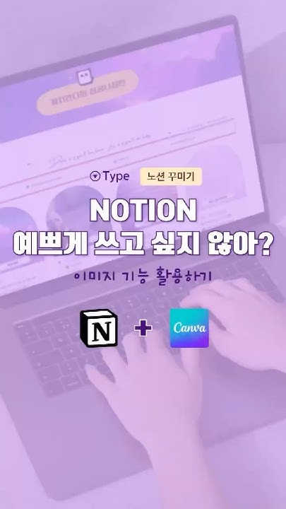 새해에는 다꾸 대신 노꾸 (#노션 꾸미기) #notion #notiontutorial #notionsetup - YouTube