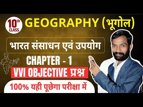 Geography class 10 chapter 1 objective 2025 | Class 10 geography ...