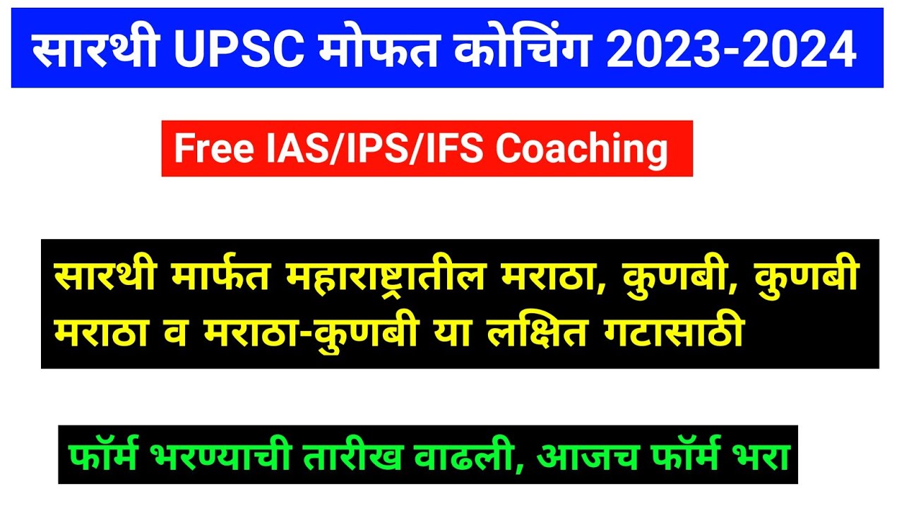 SARTHI UPSC Free Coaching 2023-2024 - YouTube