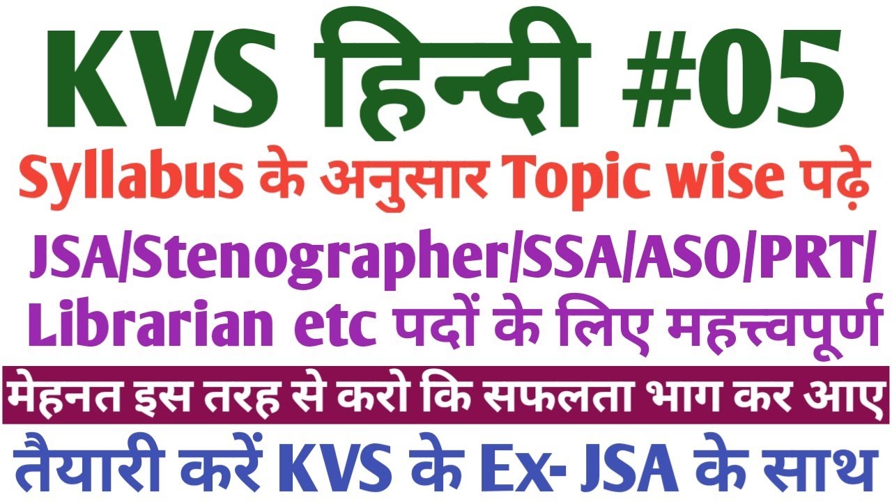 KVS Hindi Classes। kvs हिन्दी । kvs jsa। PRT hindi। kvs steno hindi ...