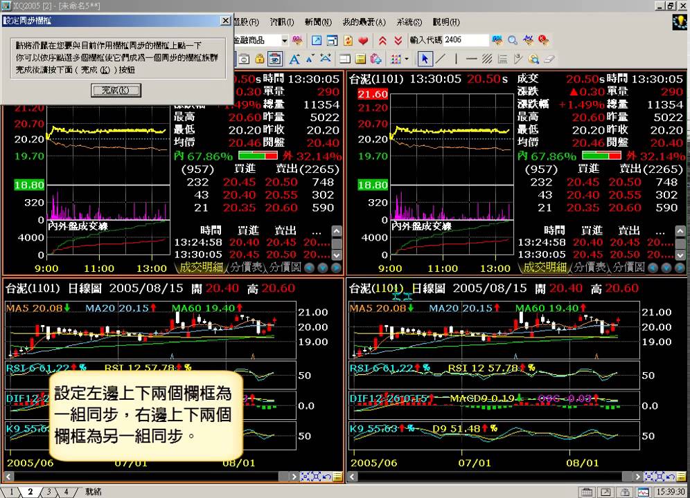 XQ功能教學 - 欄框同步功能(二)_MoneyDJ影音 - YouTube