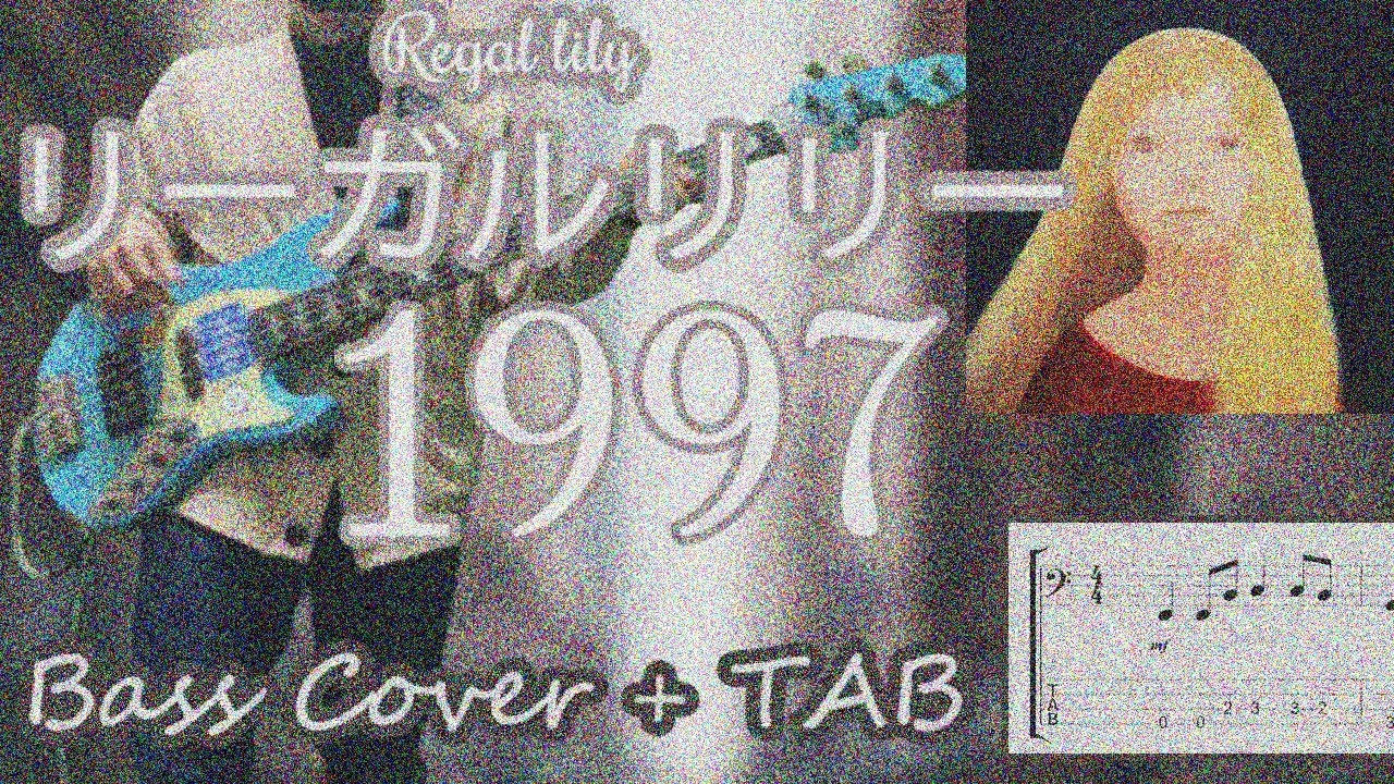 [Bass Cover | TAB] リーガルリリー(Regal lily) - 『1997』 ベース/베이스 - YouTube