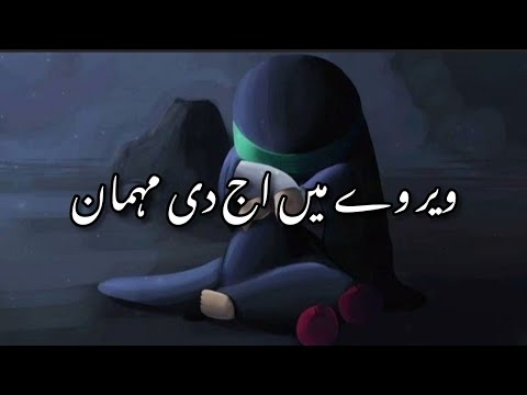 Veer Vey Main Aj Di Mehman Noha Lyrics | New Noha lyrics urdu | Nohy lyrics
