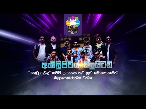 🔴LIVE: සතුටු පවුල - Sathutu Pawula Education & Trade Fair ...