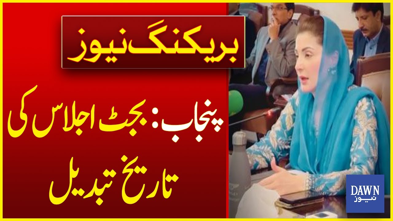 Punjab Government Changes Budget Session Date | Breaking News | Dawn ...