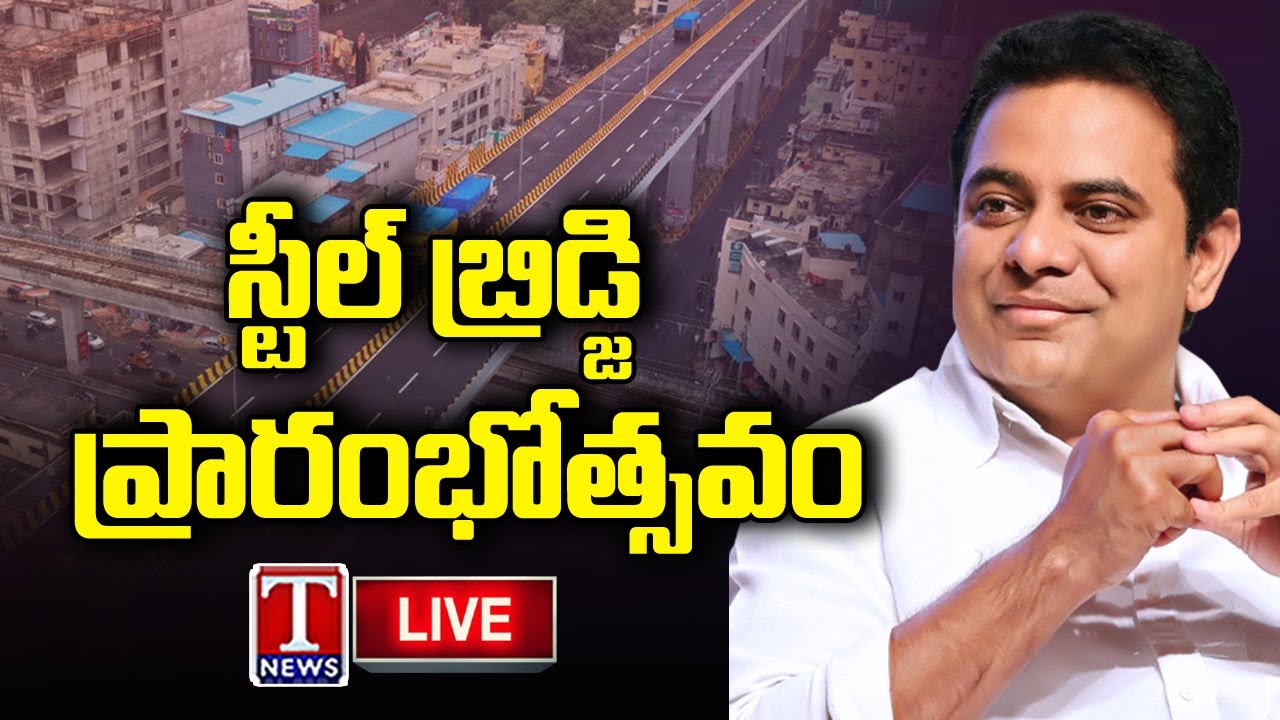 KTR LIVE : Minister KTR Inaugurating Steel Bridge Flyover From Indira ...