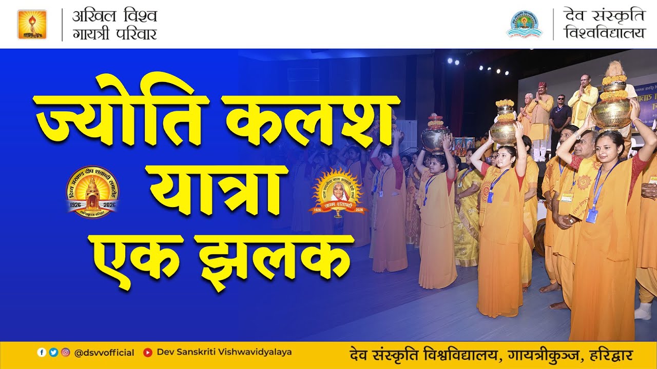 Jyoti Kalash Yatra Highlights 2024 || ज्योति कलश यात्रा एक झलक # ...