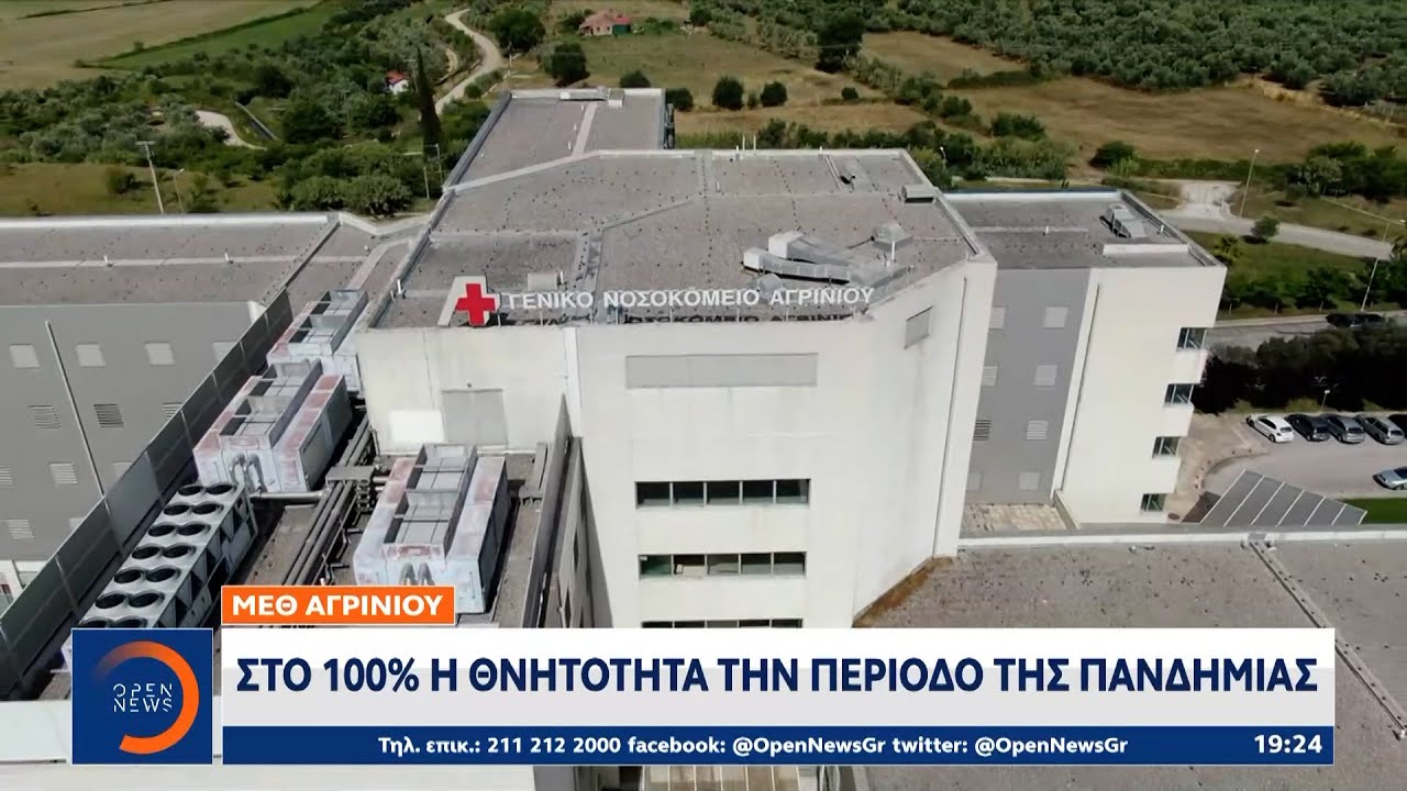 ΜΕΘ Αγρινίου: Στο 100% η θνητότητα την περίοδο της πανδημίας του ...