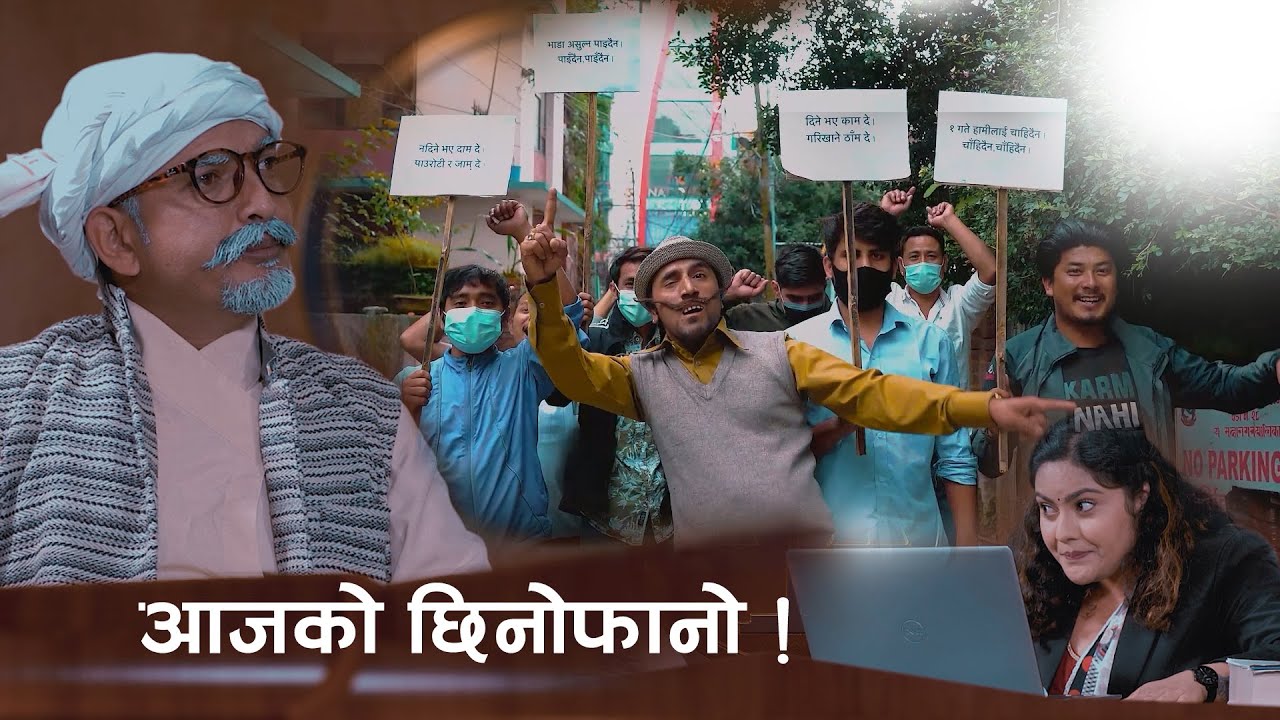 आजको छिनोफानो ! - Subodh Gautam - Aajako Chhinophano - New Show 2080 ...